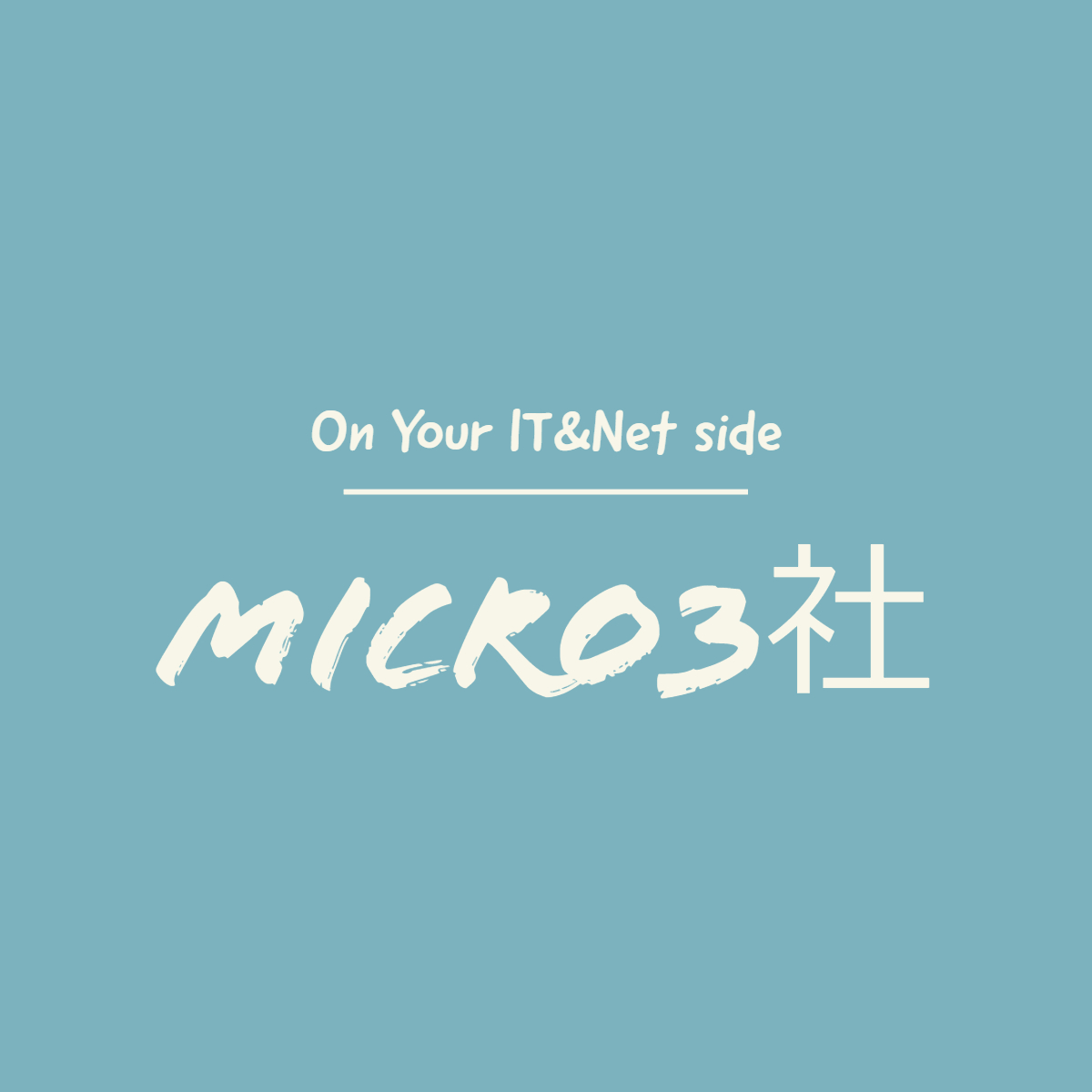 Micro3 | マイクロ3(マイクロサイト/Microsoft365製品/マイクロ法人)に関する情報発信